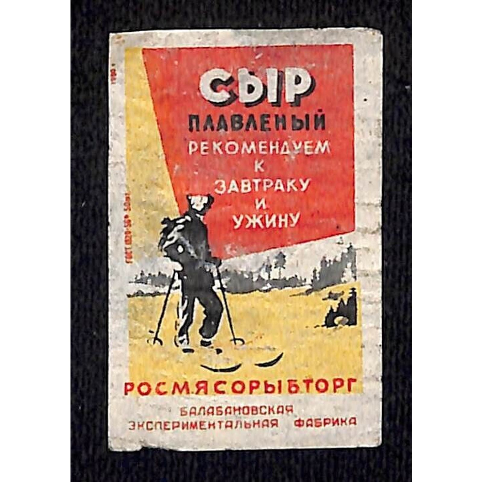 Vintage Matchbox Label Russian USSR Processed Cheese Skiing c1950's-60 ...